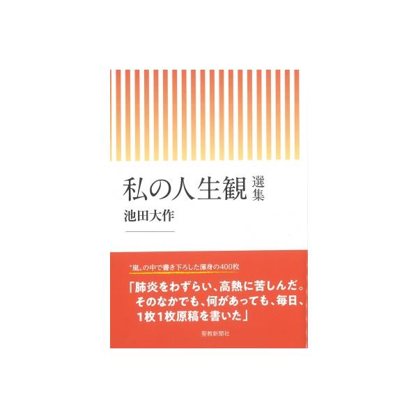発売日:2026年07月 / ジャンル:文芸 / フォーマット:本 / 出版社:聖教新聞社 / 発売国:日本 / ISBN:9784412017306 / アーティストキーワード:池田大作 いけだだいさく  山本 伸一 法悟空 創価学会内容...