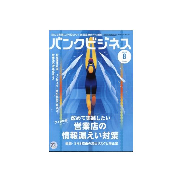 発売日:2026年07月 / ジャンル:雑誌（情報） / フォーマット:雑誌 / 出版社:近代セールス社 / 発売国:日本 / ISBN:074310826 / アーティストキーワード:バンクビジネス編集部