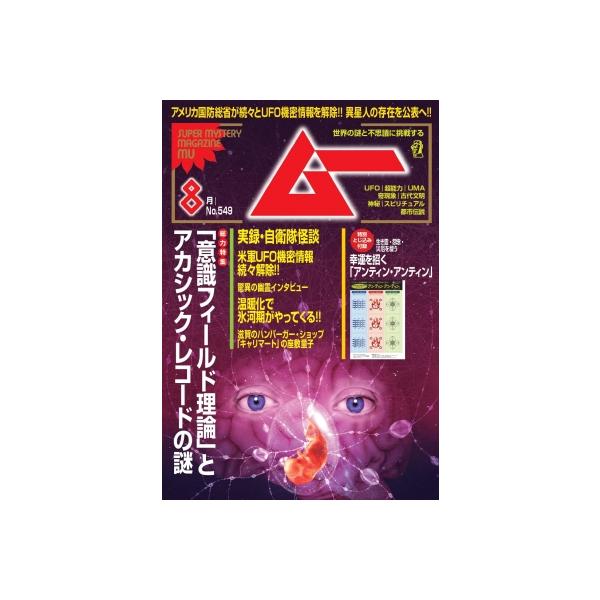 発売日:2026年07月 / ジャンル:雑誌（専門） / フォーマット:雑誌 / 出版社:ワン パブリッシング / 発売国:日本 / ISBN:085330826 / アーティストキーワード:ムー編集部 内容詳細:古代文明・超科学・世界の不...