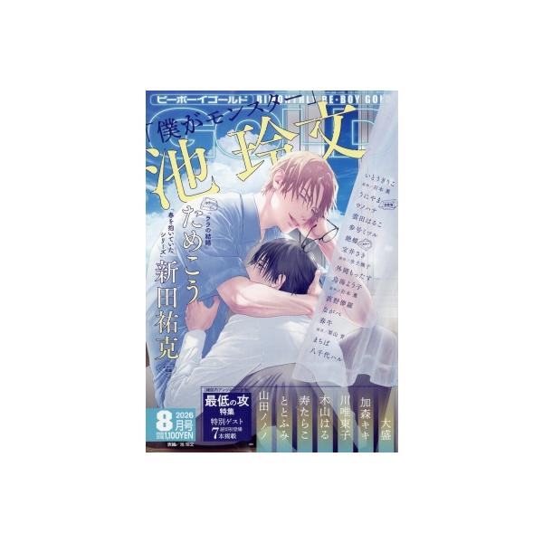 発売日:2026年06月 / ジャンル:雑誌（情報） / フォーマット:雑誌 / 出版社:リブレ出版 / 発売国:日本 / ISBN:177790826 / アーティストキーワード:ビーボーイゴールド編集部 ビーボーイゴールドヘンシュウブ内...