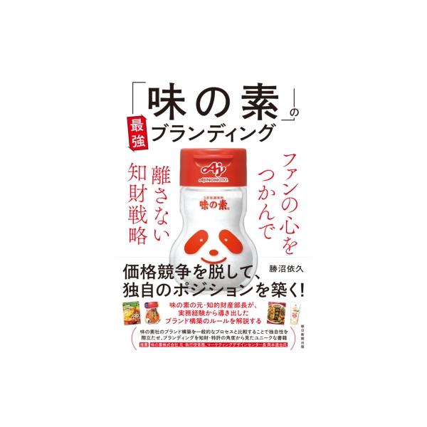 発売日:2026年08月 / ジャンル:ビジネス・経済 / フォーマット:本 / 出版社:朝日新聞出版 / 発売国:日本 / ISBN:9784023324893 / アーティストキーワード:勝沼依久 内容詳細:価格競争を脱して、独自のポジ...
