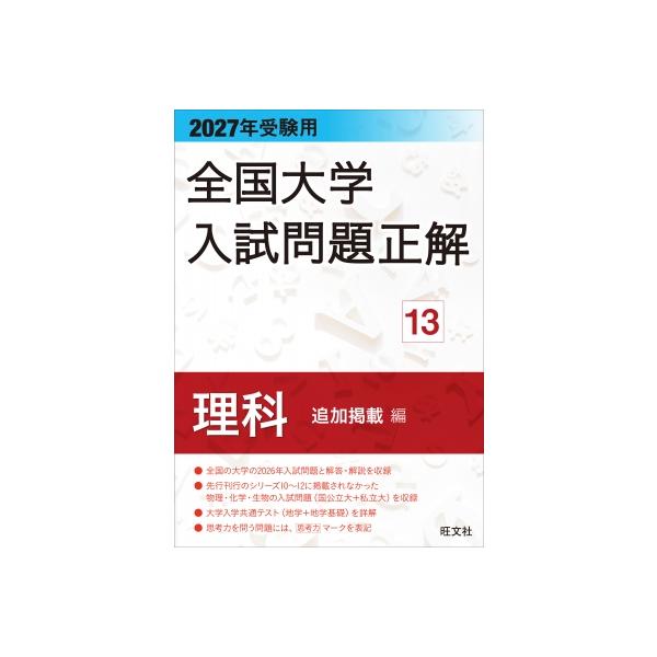 発売日:2026年07月 / ジャンル:物理・科学・医学 / フォーマット:全集・双書 / 出版社:旺文社 / 発売国:日本 / ISBN:9784010367735 / アーティストキーワード:旺文社 Obunsha　おうぶんしゃ内容詳細...