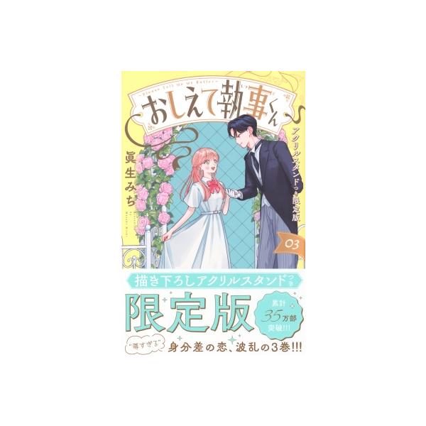 発売日:2026年08月 / ジャンル:コミック / フォーマット:本 / 出版社:講談社 / 発売国:日本 / ISBN:9784065446508 / その他:限定盤 / アーティストキーワード:眞生みち 内容詳細:★描き下ろしアクリル...