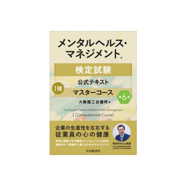 発売日:2026年06月 / ジャンル:ビジネス・経済 / フォーマット:全集・双書 / 出版社:中央経済社 / 発売国:日本 / ISBN:9784502580116 / アーティストキーワード:大阪商工会議所 内容詳細:目次:第１章　企...