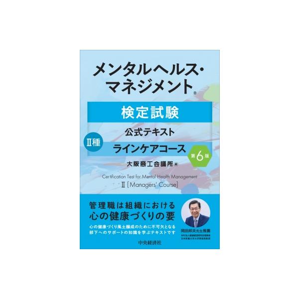 発売日:2026年06月 / ジャンル:ビジネス・経済 / フォーマット:全集・双書 / 出版社:中央経済社 / 発売国:日本 / ISBN:9784502580215 / アーティストキーワード:大阪商工会議所 内容詳細:目次:第１章　メ...