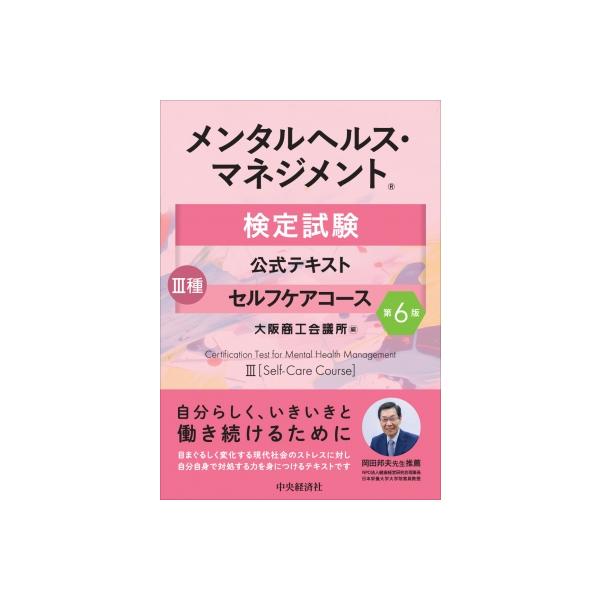 発売日:2026年06月 / ジャンル:ビジネス・経済 / フォーマット:全集・双書 / 出版社:中央経済社 / 発売国:日本 / ISBN:9784502580314 / アーティストキーワード:大阪商工会議所 内容詳細:目次:第１章　メ...