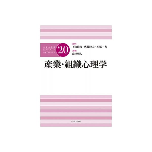 発売日:2026年08月 / ジャンル:哲学・歴史・宗教 / フォーマット:全集・双書 / 出版社:ミネルヴァ書房 / 発売国:日本 / ISBN:9784623086306 / アーティストキーワード:下山晴彦 内容詳細:基本から新しい知...