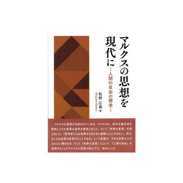 発売日:2026年07月 / ジャンル:社会・政治 / フォーマット:本 / 出版社:学習の友社 / 発売国:日本 / ISBN:9784761707682 / アーティストキーワード:牧野広義 内容詳細:マルクスの思想が注目されています。...