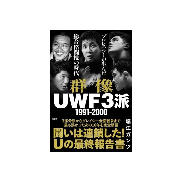 発売日:2026年09月 / ジャンル:実用・ホビー / フォーマット:本 / 出版社:竹書房 / 発売国:日本 / ISBN:9784801994898 / アーティストキーワード:堀江ガンツ 内容詳細:1991年、人気絶頂のUWFが3派...