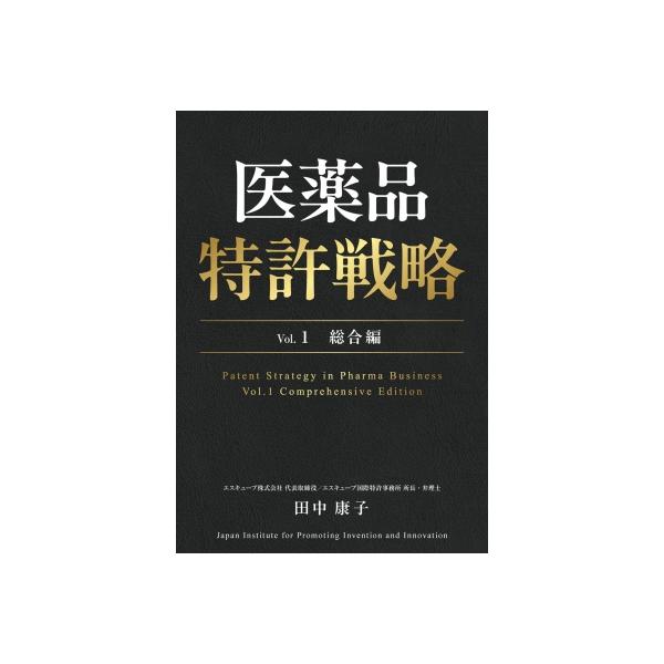 発売日:2026年06月 / ジャンル:社会・政治 / フォーマット:本 / 出版社:発明推進協会 / 発売国:日本 / ISBN:9784827114362 / アーティストキーワード:田中康子 内容詳細:━━━━━━━━━━━━━━━━...