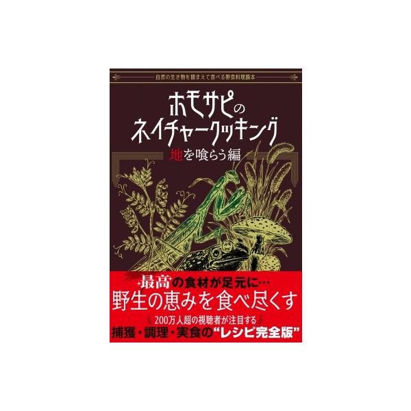発売日:2026年07月 / ジャンル:物理・科学・医学 / フォーマット:本 / 出版社:三才ブックス / 発売国:日本 / ISBN:9784866735078 / アーティストキーワード:ホモサピ 内容詳細:田んぼ・磯・住宅街など、身...