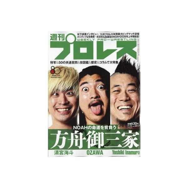 発売日:2026年07月 / ジャンル:雑誌（情報） / フォーマット:雑誌 / 出版社:ベースボール マガジン社 / 発売国:日本 / ISBN:296830726 / アーティストキーワード:週刊プロレス編集部 プロレス　週プロ　格闘技...