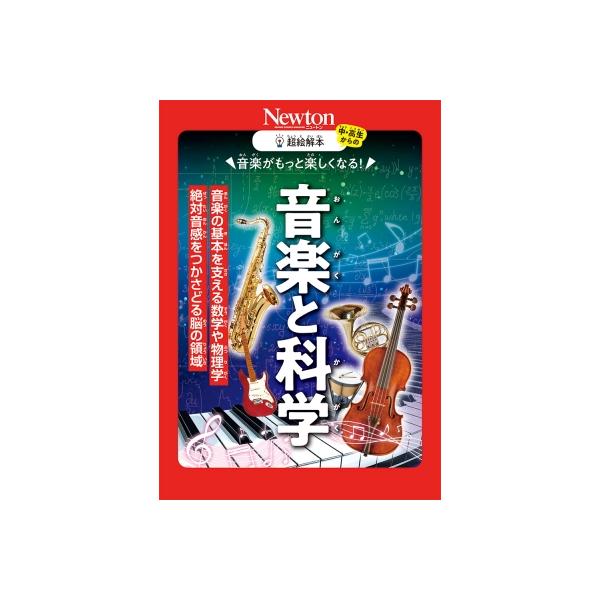 発売日:2026年08月 / ジャンル:物理・科学・医学 / フォーマット:本 / 出版社:ニュートンプレス / 発売国:日本 / ISBN:9784315530506 / アーティストキーワード:Book ブック 書籍内容詳細:目次:プロ...