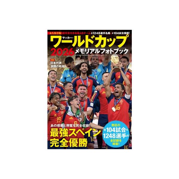 発売日:2026年07月 / ジャンル:実用・ホビー / フォーマット:ムック / 出版社:世界文化社 / 発売国:日本 / ISBN:9784418261376 / アーティストキーワード:世界文化社 内容詳細:「記憶」も「記録」も完全密...