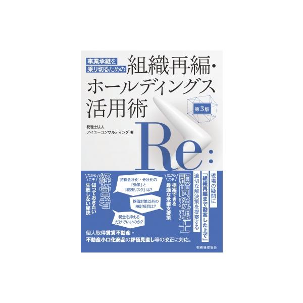 発売日:2026年07月 / ジャンル:社会・政治 / フォーマット:本 / 出版社:税務経理協会 / 発売国:日本 / ISBN:9784419072926 / アーティストキーワード:税理士法人アイユーコンサルティング 内容詳細:現場の...