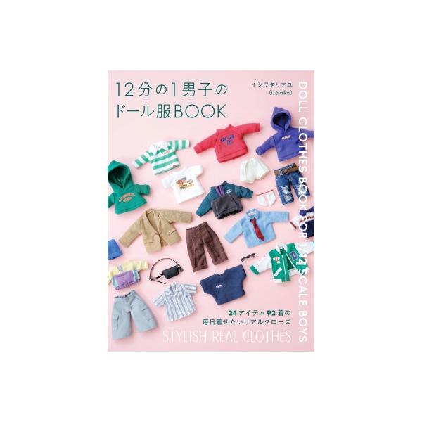 発売日:2026年07月 / ジャンル:実用・ホビー / フォーマット:本 / 出版社:グラフィック社 / 発売国:日本 / ISBN:9784766141634 / アーティストキーワード:Calalka イシワタリアユ 内容詳細:今人気...
