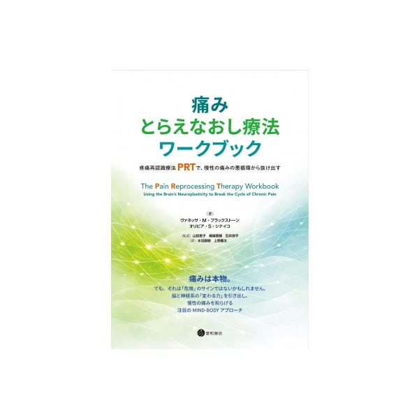 発売日:2026年07月 / ジャンル:哲学・歴史・宗教 / フォーマット:本 / 出版社:星和書店 / 発売国:日本 / ISBN:9784791111824 / アーティストキーワード:ヴァネッサ・m・ブラックストーン 内容詳細:慢性的...