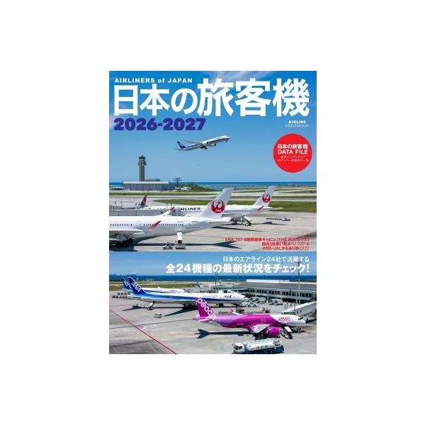 発売日:2026年09月 / ジャンル:ビジネス・経済 / フォーマット:ムック / 出版社:イカロス出版 / 発売国:日本 / ISBN:9784802217804 / アーティストキーワード:佐藤言夫 内容詳細:日本のすべての航空会社が...