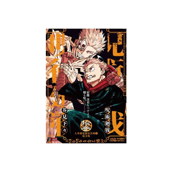 発売日:2026年07月 / ジャンル:コミック / フォーマット:ムック / 出版社:集英社 / 発売国:日本 / ISBN:9784081152971 / アーティストキーワード:芥見下々