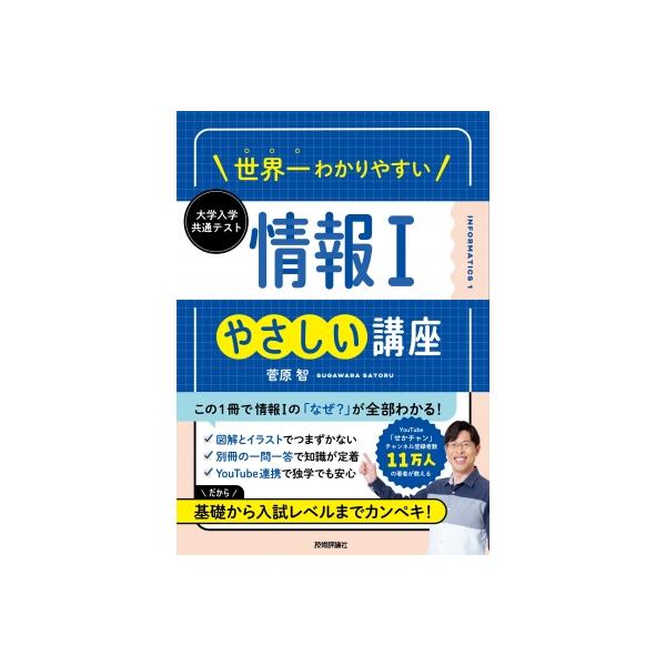 発売日:2026年08月 / ジャンル:物理・科学・医学 / フォーマット:本 / 出版社:技術評論社 / 発売国:日本 / ISBN:9784297158118 / アーティストキーワード:菅原智