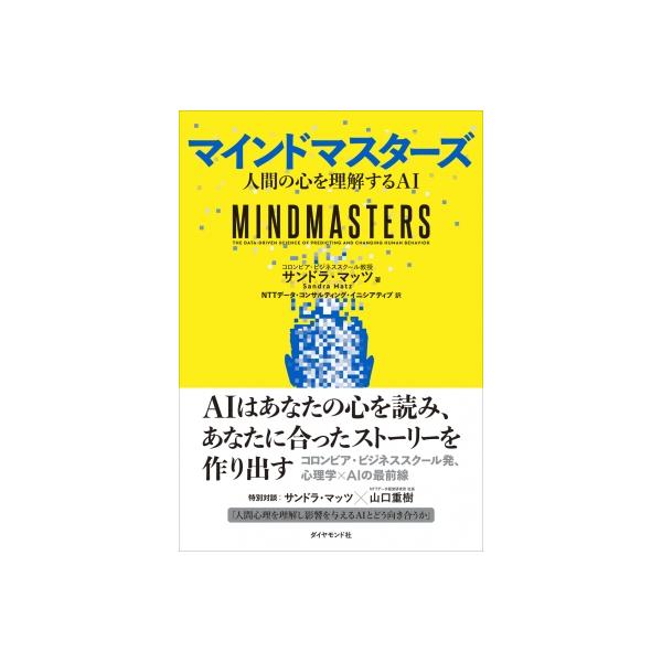 発売日:2026年08月 / ジャンル:ビジネス・経済 / フォーマット:本 / 出版社:ダイヤモンド社 / 発売国:日本 / ISBN:9784478124215 / アーティストキーワード:サンドラ・マッツ 内容詳細:本書は、データとア...