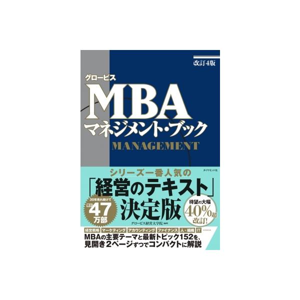 発売日:2026年08月 / ジャンル:ビジネス・経済 / フォーマット:本 / 出版社:ダイヤモンド社 / 発売国:日本 / ISBN:9784478125045 / アーティストキーワード:グロービス経営大学院 内容詳細:30年売れ続け...