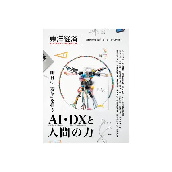 発売日:2026年07月 / ジャンル:ビジネス・経済 / フォーマット:本 / 出版社:東洋経済新報社 / 発売国:日本 / ISBN:9784492962718 / アーティストキーワード:東洋経済新報社 内容詳細:社会は、加速度的に変...