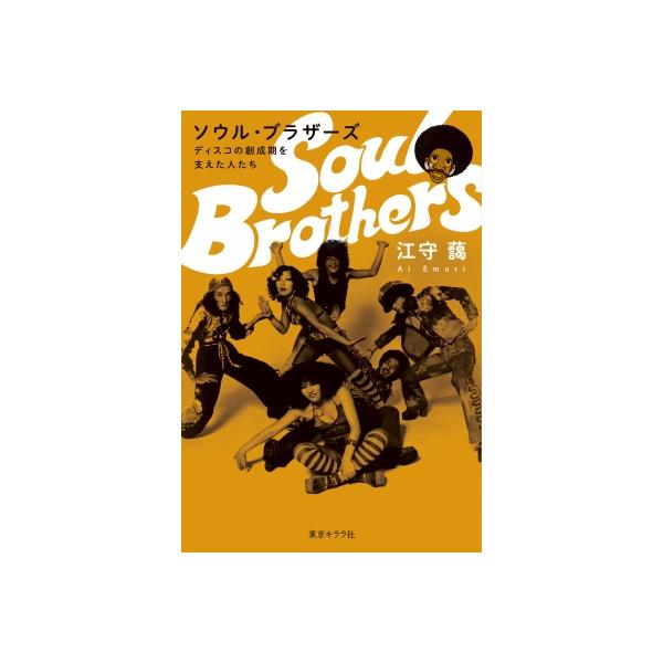 発売日:2026年09月 / ジャンル:アート・エンタメ / フォーマット:本 / 出版社:東京キララ社 / 発売国:日本 / ISBN:9784903883953 / アーティストキーワード:江守藹 内容詳細:1978年、日本で映画「サタ...