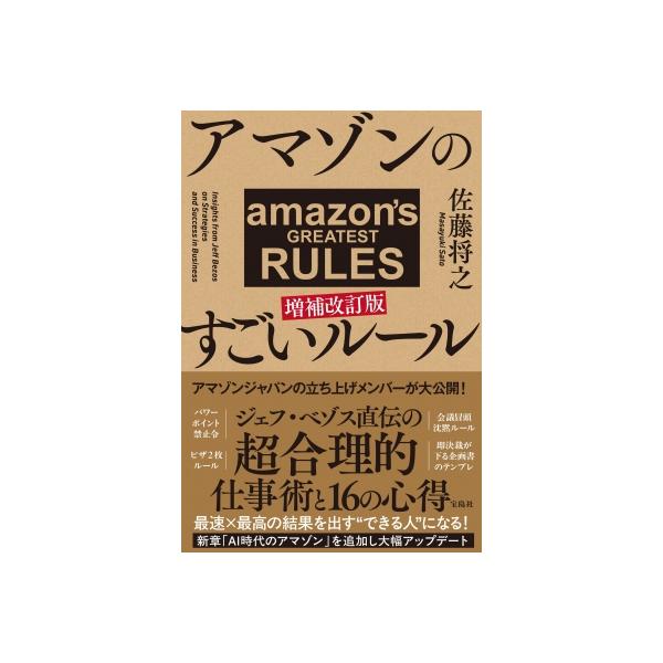 発売日:2026年09月 / ジャンル:ビジネス・経済 / フォーマット:本 / 出版社:宝島社 / 発売国:日本 / ISBN:9784299080592 / アーティストキーワード:佐藤将之 内容詳細:アマゾンジャパン17番目の社員とし...