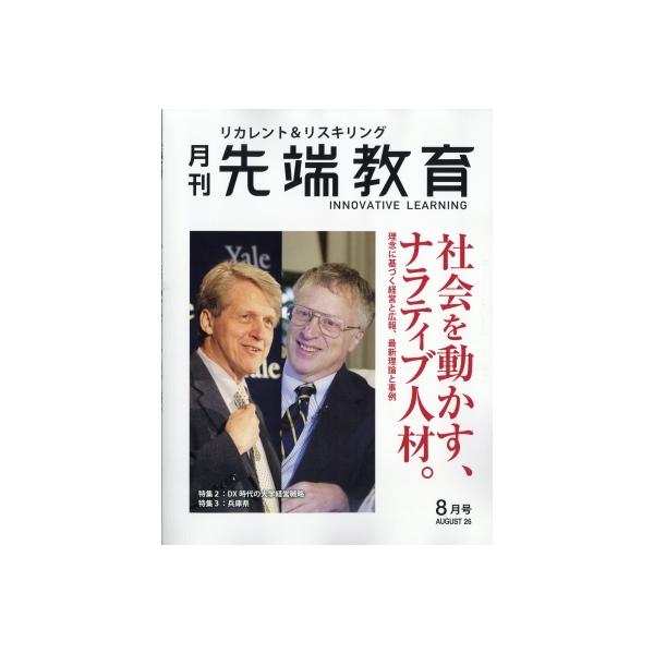 発売日:2026年07月 / ジャンル:雑誌（情報） / フォーマット:雑誌 / 出版社:先端教育機構 / 発売国:日本 / ISBN:044940826 / アーティストキーワード:月刊事業構想編集部 内容詳細:特集１「理念と成果の最新研...