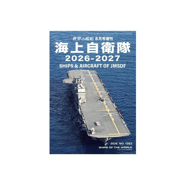 発売日:2026年07月 / ジャンル:雑誌（情報） / フォーマット:雑誌 / 出版社:海人社 / 発売国:日本 / ISBN:056040826 / アーティストキーワード:Magazine (Book) マガジン ブック 雑誌 内容詳...