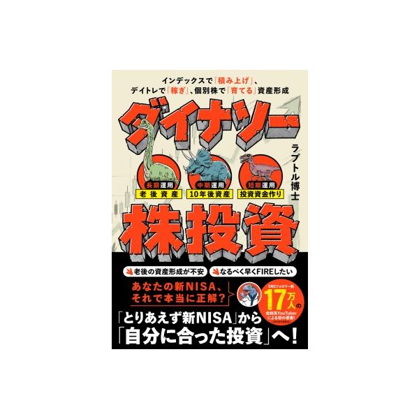 発売日:2026年08月 / ジャンル:ビジネス・経済 / フォーマット:本 / 出版社:Kadokawa / 発売国:日本 / ISBN:9784043300914 / アーティストキーワード:ラプトル博士 内容詳細:老後の資産形成が不安...