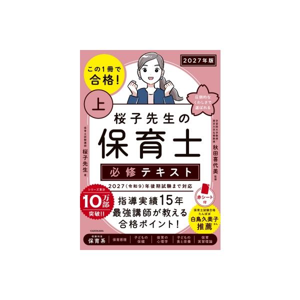 発売日:2026年08月 / ジャンル:語学・教育・辞書 / フォーマット:本 / 出版社:Kadokawa / 発売国:日本 / ISBN:9784043301393 / アーティストキーワード:桜子先生 内容詳細:【シリーズ累計10万部...