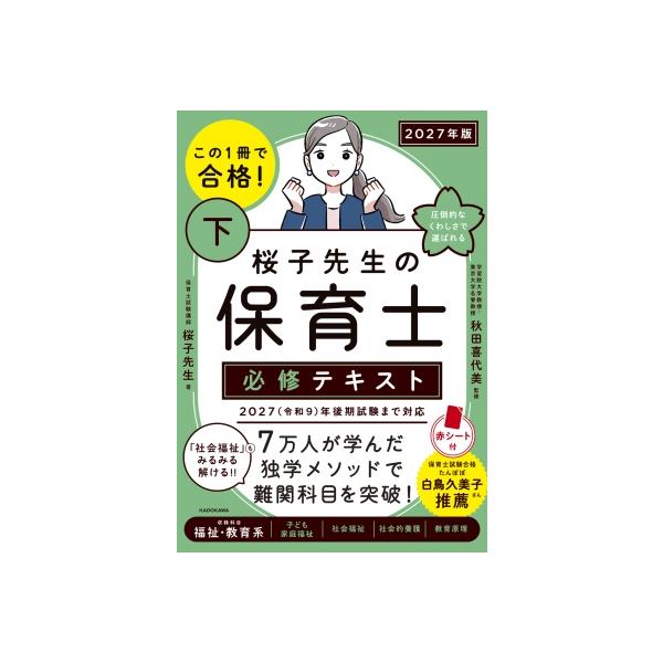 発売日:2026年08月 / ジャンル:語学・教育・辞書 / フォーマット:本 / 出版社:Kadokawa / 発売国:日本 / ISBN:9784043301409 / アーティストキーワード:桜子先生 内容詳細:【シリーズ累計10万部...