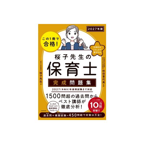 発売日:2026年08月 / ジャンル:語学・教育・辞書 / フォーマット:本 / 出版社:Kadokawa / 発売国:日本 / ISBN:9784043301416 / アーティストキーワード:桜子先生 内容詳細:【シリーズ累計10万部...