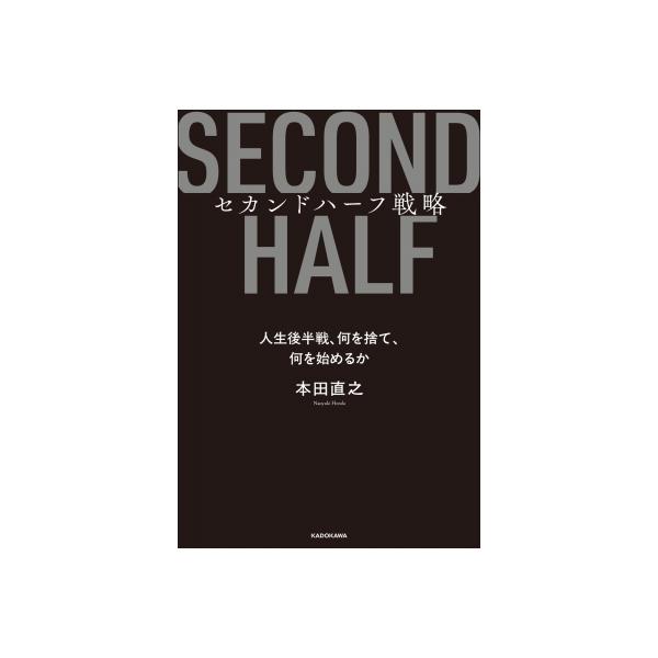 発売日:2026年08月 / ジャンル:社会・政治 / フォーマット:本 / 出版社:Kadokawa / 発売国:日本 / ISBN:9784046079435 / アーティストキーワード:本田直之 内容詳細:50代からの不安や迷いは、大...