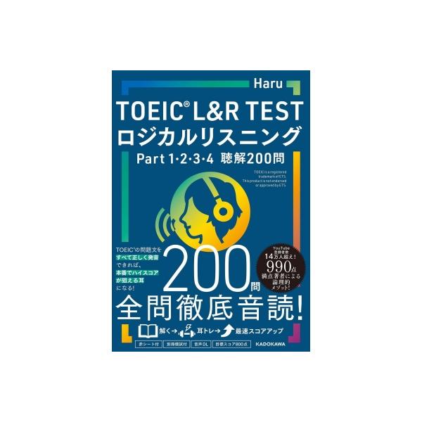 発売日:2026年08月 / ジャンル:語学・教育・辞書 / フォーマット:本 / 出版社:Kadokawa / 発売国:日本 / ISBN:9784046079886 / アーティストキーワード:Haru (英会話) 内容詳細:ＴＯＥＩＣ...