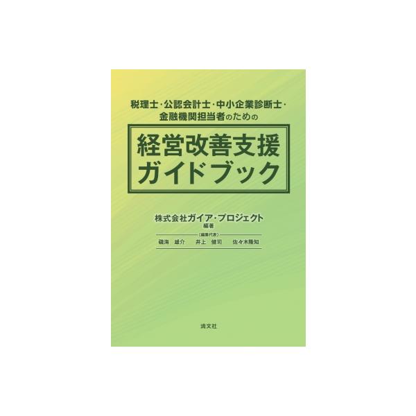 発売日:2026年09月 / ジャンル:ビジネス・経済 / フォーマット:本 / 出版社:清文社 / 発売国:日本 / ISBN:9784433742362 / アーティストキーワード:ガイア・プロジェクト 内容詳細:経営者に何を聞き、企業...