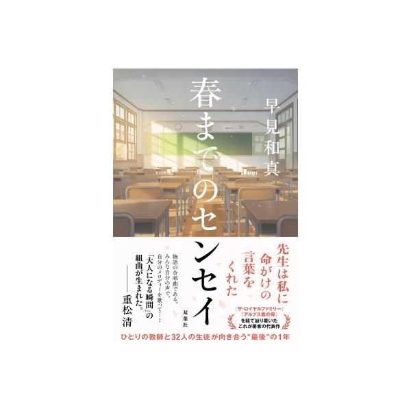 発売日:2026年09月 / ジャンル:文芸 / フォーマット:本 / 出版社:双葉社 / 発売国:日本 / ISBN:9784575249194 / アーティストキーワード:早見和真 ハヤミカズマ内容詳細:東京都杉並区にある中高一貫のミッ...