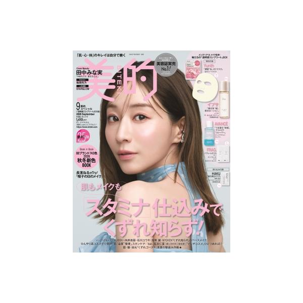 発売日:2026年07月 / ジャンル:雑誌（情報） / フォーマット:雑誌 / 出版社:小学館 / 発売国:日本 / ISBN:100090926 / アーティストキーワード:美的編集部 ビテキ BITEKI 美的グラン 美的グランド ビ...