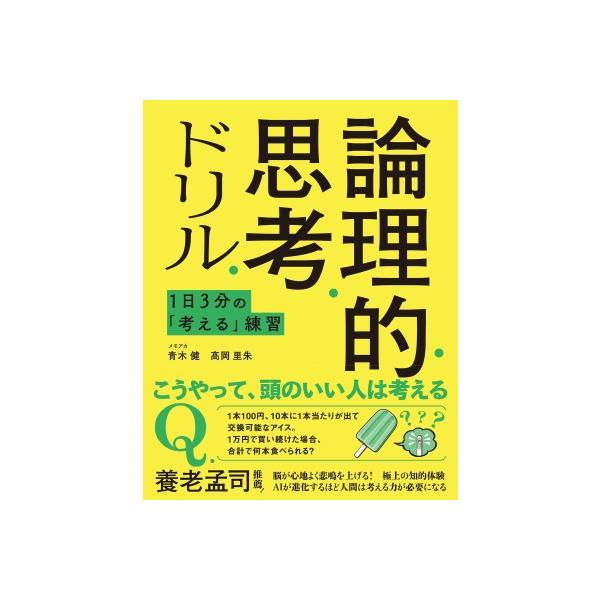発売日:2026年07月 / ジャンル:社会・政治 / フォーマット:本 / 出版社:総合法令出版 / 発売国:日本 / ISBN:9784868380504 / アーティストキーワード:青木健 / 高岡里朱 内容詳細:本書は、問題を解きな...