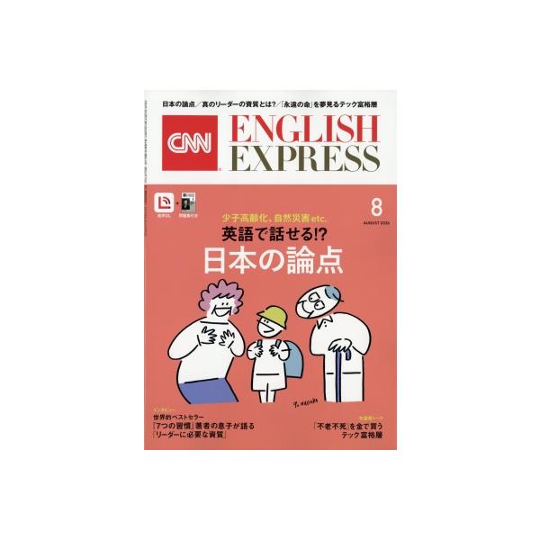 発売日:2026年07月 / ジャンル:雑誌（専門） / フォーマット:雑誌 / 出版社:朝日出版社 / 発売国:日本 / ISBN:016330826 / アーティストキーワード:Cnn English Express編集部 CNN En...