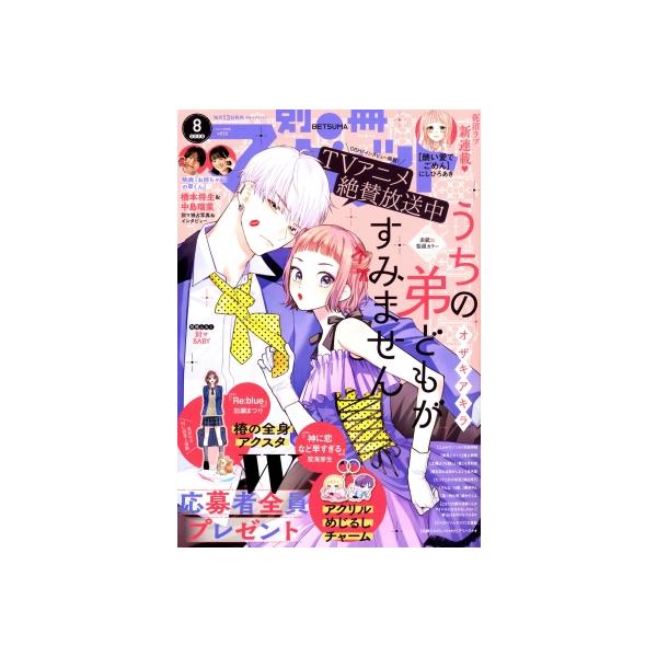 発売日:2026年07月 / ジャンル:雑誌（情報） / フォーマット:雑誌 / 出版社:集英社 / 発売国:日本 / ISBN:083490826 / アーティストキーワード:別冊マーガレット編集部 ベッサツマーガレットヘンシュウブ 別マ...