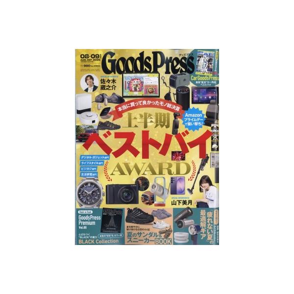 発売日:2026年07月 / ジャンル:雑誌（情報） / フォーマット:雑誌 / 出版社:徳間書店 / 発売国:日本 / ISBN:132630926 / アーティストキーワード:Goods Press編集部 Goods Press　GOO...