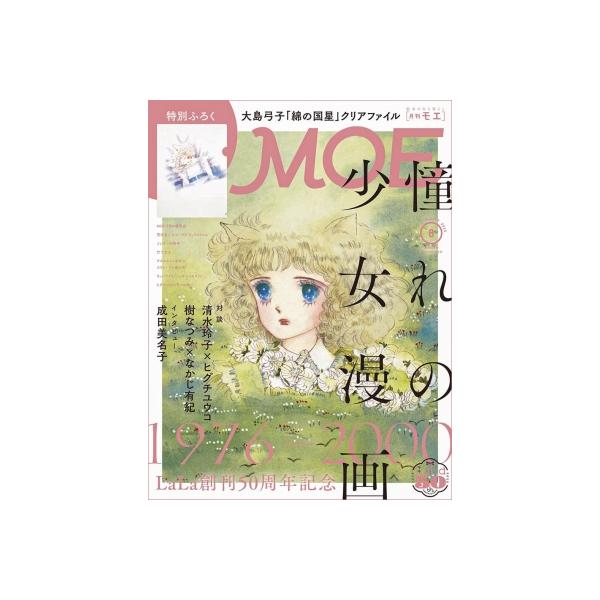 発売日:2026年07月 / ジャンル:雑誌（情報） / フォーマット:雑誌 / 出版社:白泉社 / 発売国:日本 / ISBN:187870826 / アーティストキーワード:Moe編集部編 モエ　絵本　白泉社内容詳細:絵本とキャラクター...