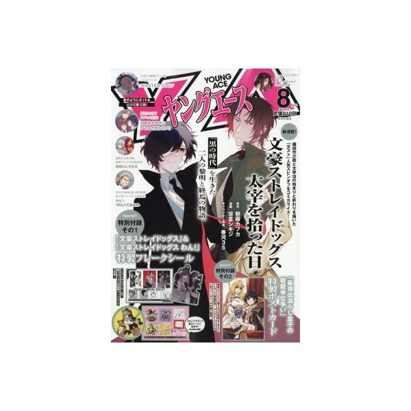 発売日:2026年07月 / ジャンル:雑誌（情報） / フォーマット:雑誌 / 出版社:Kadokawa / 発売国:日本 / ISBN:188510826 / アーティストキーワード:ヤングエース編集部 ヤングA カドカワコミックスAエ...