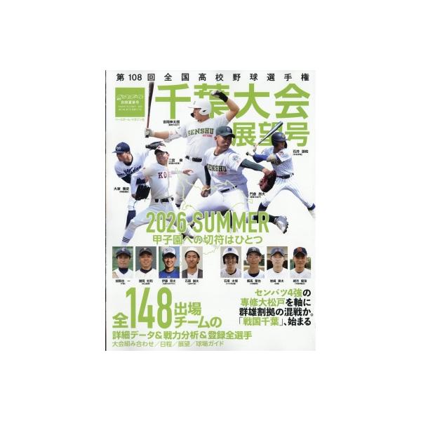 発売日:2026年07月 / ジャンル:雑誌（情報） / フォーマット:雑誌 / 出版社:ベースボール マガジン社 / 発売国:日本 / ISBN:204480726 / アーティストキーワード:週刊ベースボール編集部 ベースボール 野球雑...