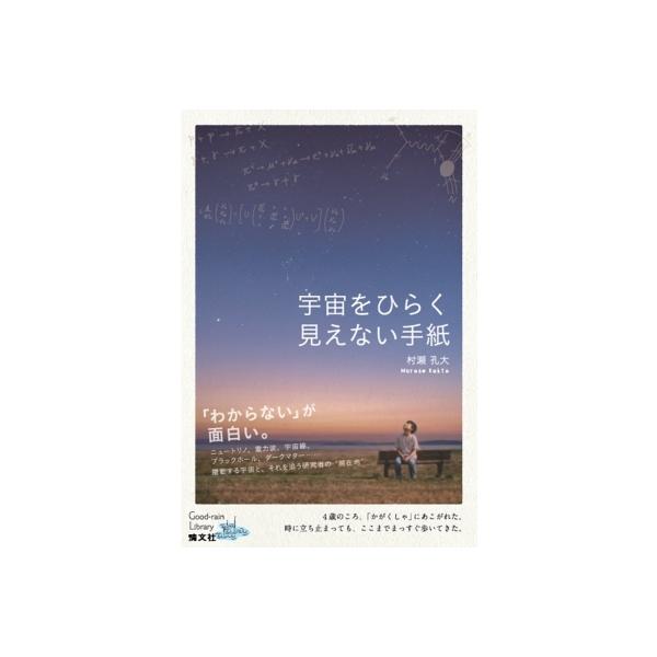 発売日:2026年08月 / ジャンル:物理・科学・医学 / フォーマット:本 / 出版社:清文社 / 発売国:日本 / ISBN:9784433425265 / アーティストキーワード:村瀬孔大 内容詳細:「わからない」が面白い。ニュート...