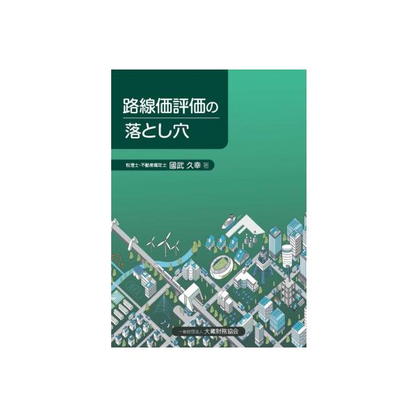 発売日:2026年07月 / ジャンル:ビジネス・経済 / フォーマット:本 / 出版社:大蔵財務協会 / 発売国:日本 / ISBN:9784754734152 / アーティストキーワード:國武久幸
