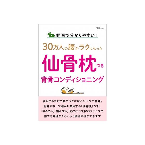 発売日:2026年09月 / ジャンル:実用・ホビー / フォーマット:ムック / 出版社:宝島社 / 発売国:日本 / ISBN:9784299081186 / アーティストキーワード:日野秀彦 内容詳細:寝転がるだけで腰がラクになる! ...